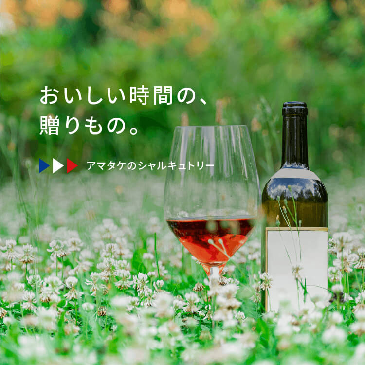 アマタケオンラインショップ