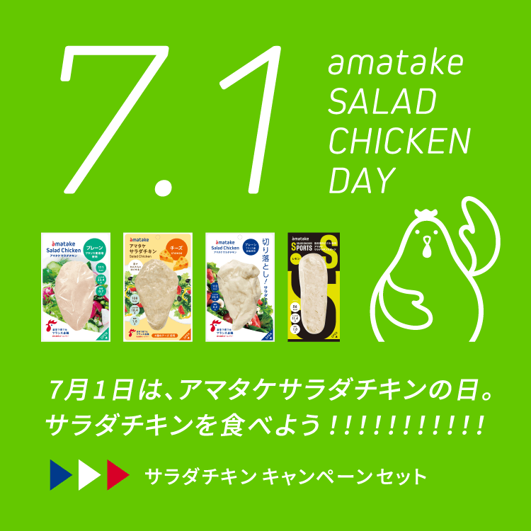 株式会社アマタケ | 岩手で育てたフランス赤鶏・trico-iste