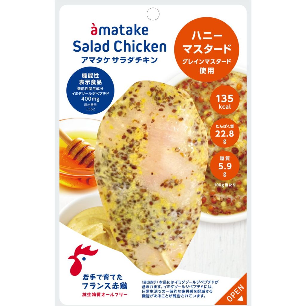 PRODUCT | アマタケオンラインショップ
