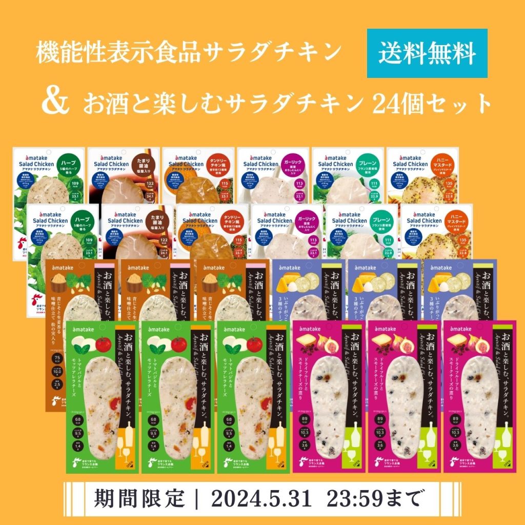 PRODUCT | アマタケオンラインショップ