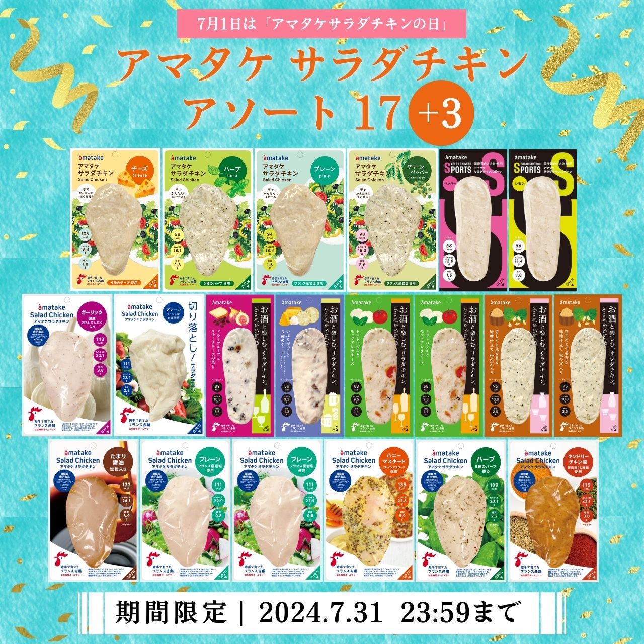 2406セット | アマタケオンラインショップ