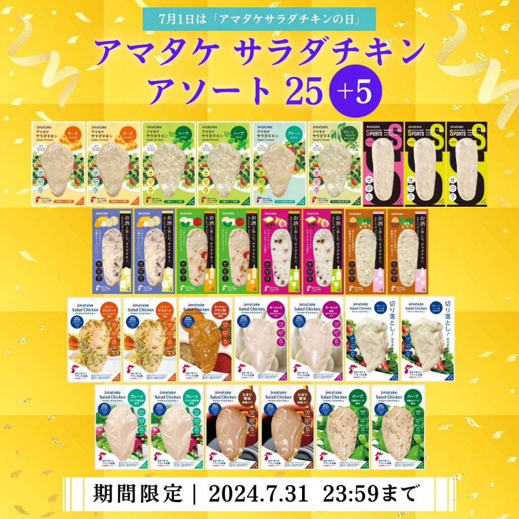 PRODUCT | アマタケオンラインショップ