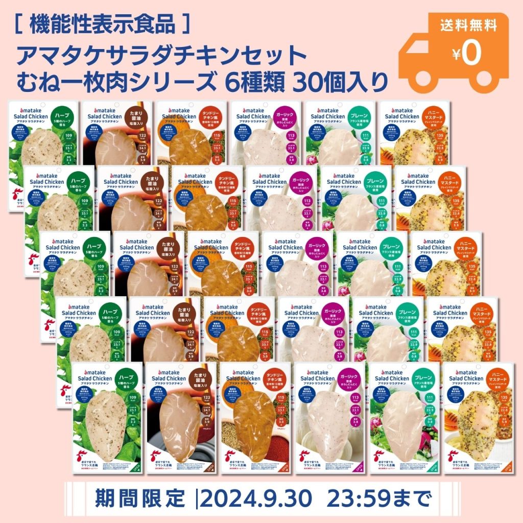 PRODUCT | アマタケオンラインショップ