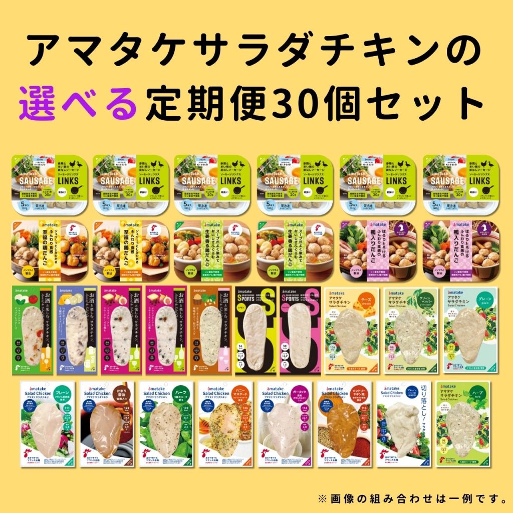 PRODUCT | アマタケオンラインショップ